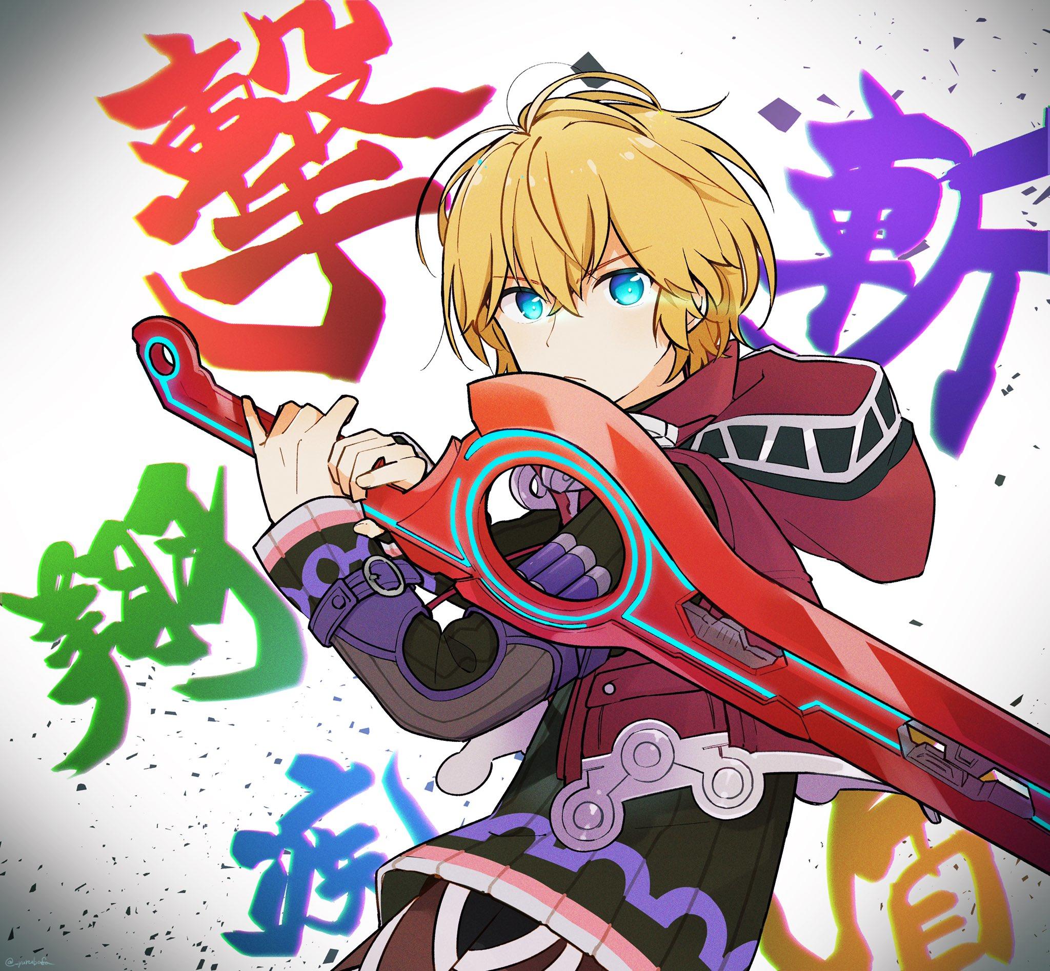 シュルク！(Shulk!) | Super Smash Brothers Ultimate | Know Your Meme