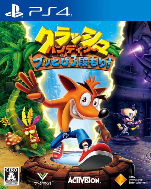 Japanese box art for Crash Bandicoot N. Sane Trilogy | Crash Bandicoot ...