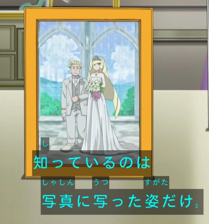 Lusamine and Mohn's wedding photo | Know Your Meme