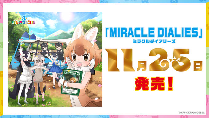 The Album "MIRACLE DIALIES" is avaiable | Kemono Friends | Know Your Meme