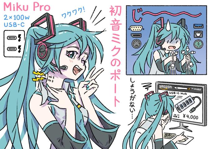 miku’s hardware update | Hatsune Miku / Vocaloid | Know Your Meme