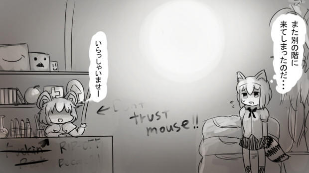 Don't Trust Mouse!! | Nazrin / Nyn | Know Your Meme
