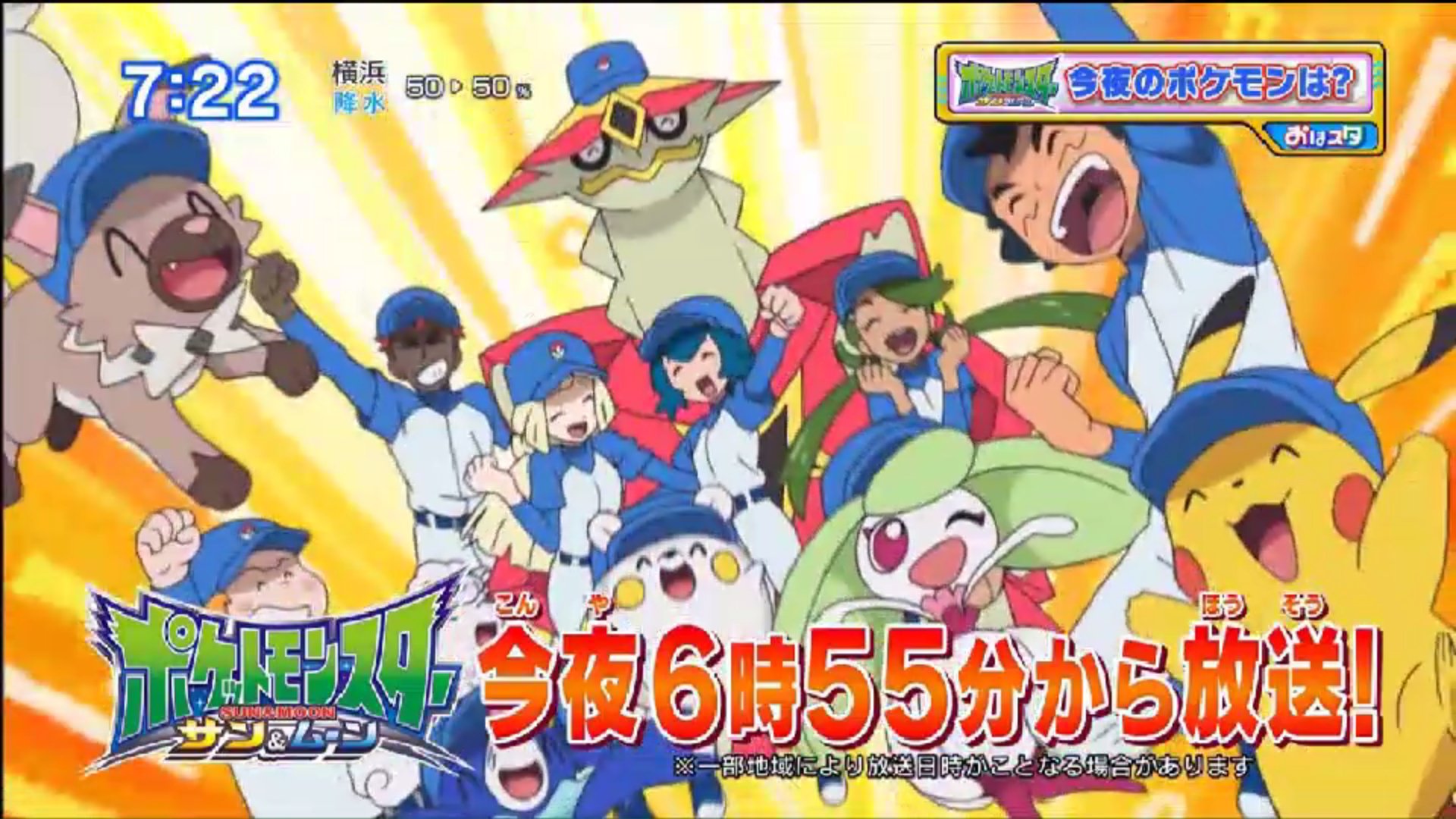 Baseball team | Pokémon Sun and Moon | Know Your Meme