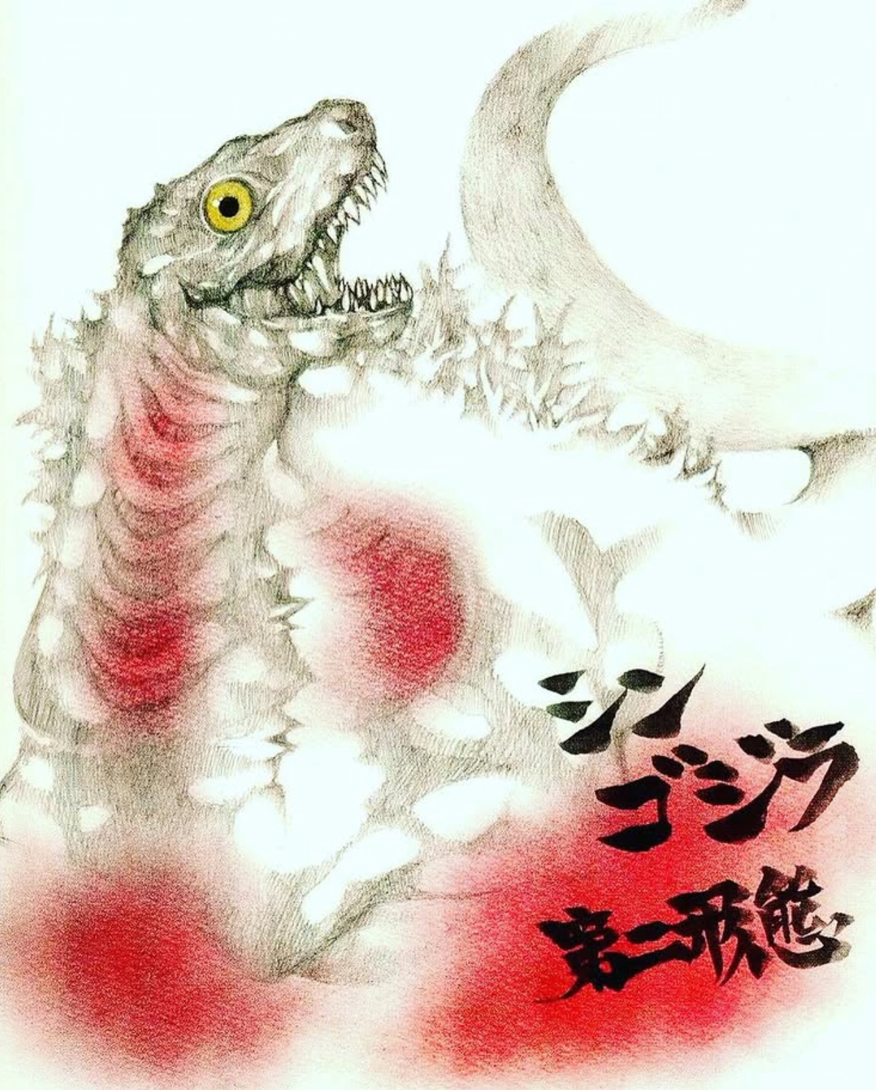 Shin Godzilla | Kamata-kun | Know Your Meme