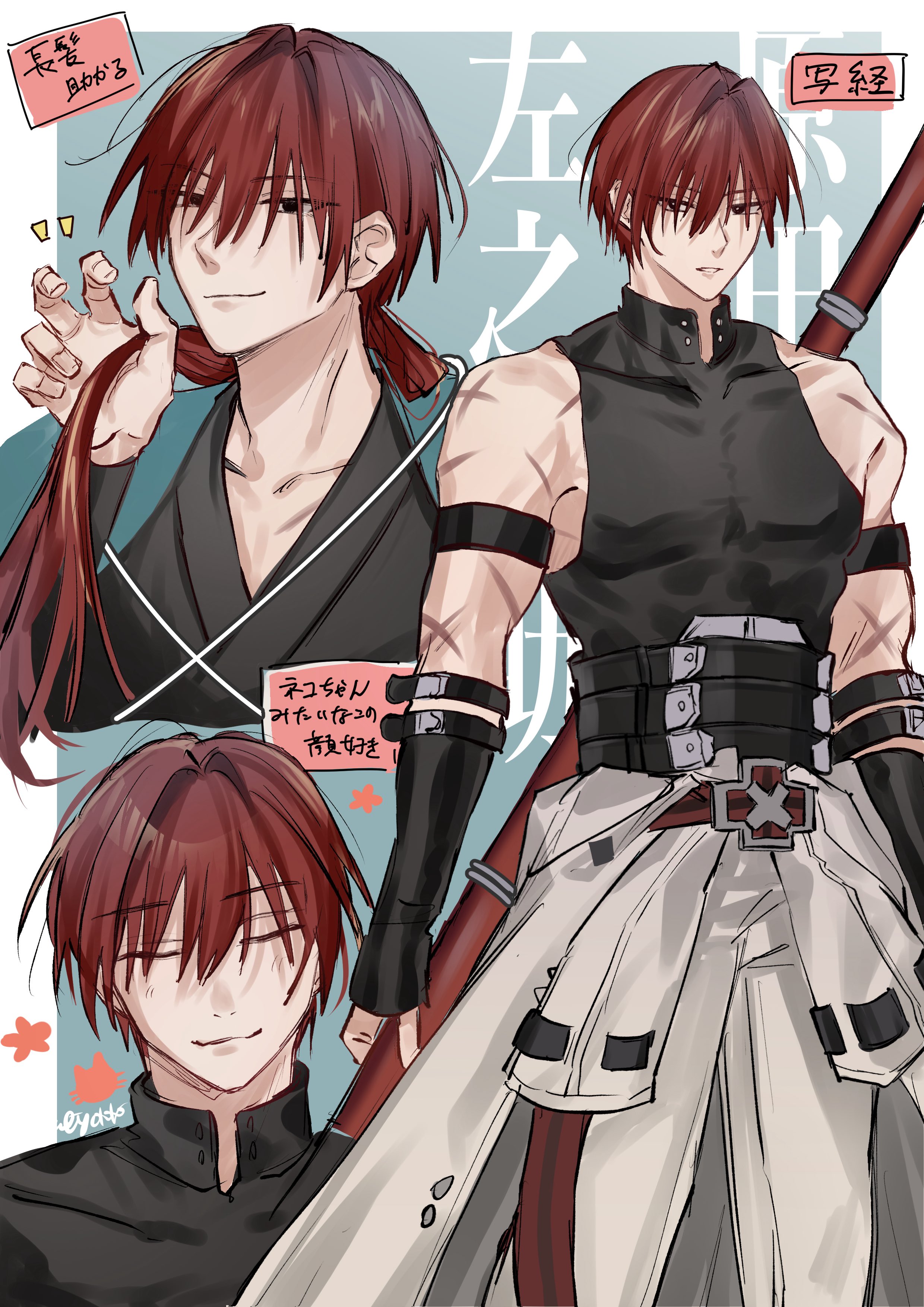 Harada Sanosuke by ぴよ太郎 | Fate/Grand Order | Know Your Meme